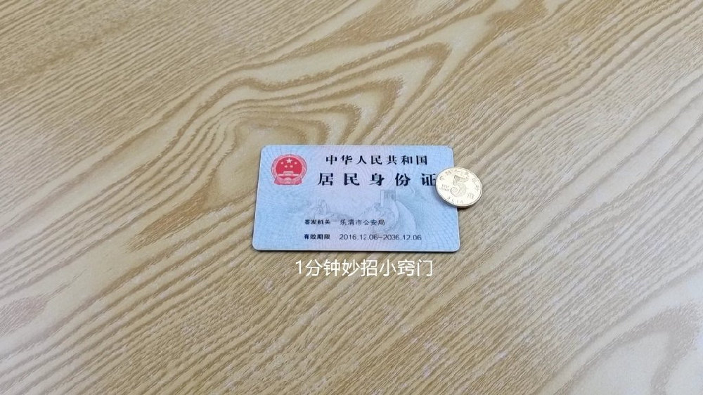 身份证复印时，记得边上放1枚硬币，懂的人还不多，记得提醒家人|身份证|硬币|复印件_新浪新闻