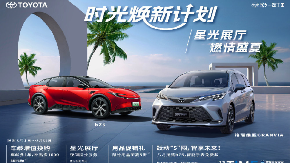 一汽丰田7月销量68034辆，同比增长3%，“合资新力量”成色更足-新浪汽车