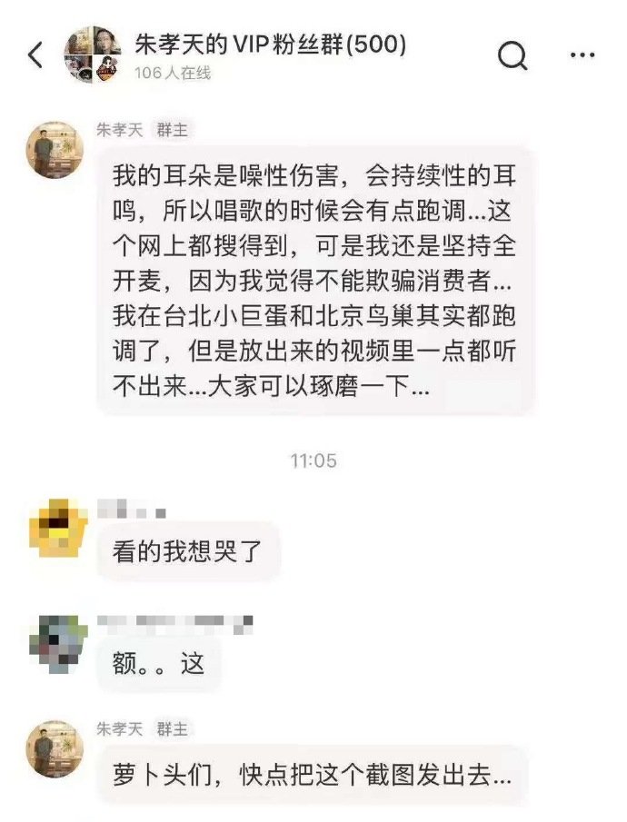 朱孝天说自己跑调也坚持全开麦：我不能欺骗消费者