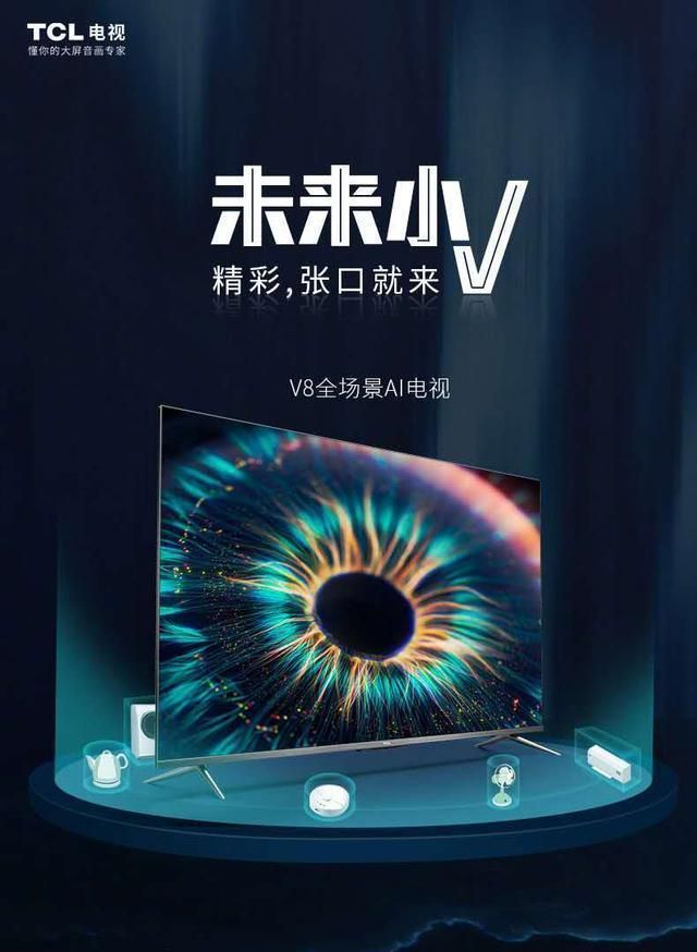 支持“免唤醒”，TCL V8全场景AI电视成未来语音交互引领者！__财经头条