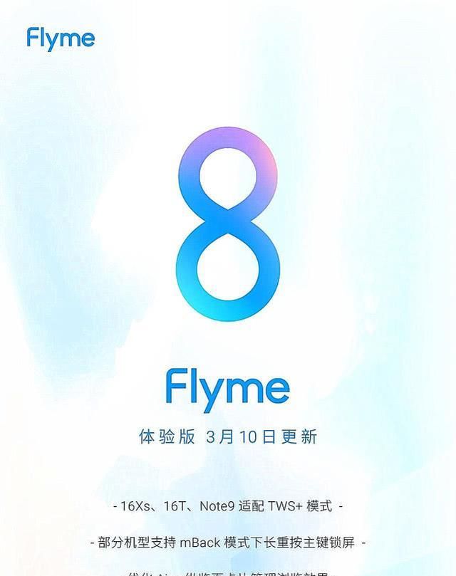 魅族17没来，Flyme8体验版却更新了，在里面的机型恭喜了__财经头条