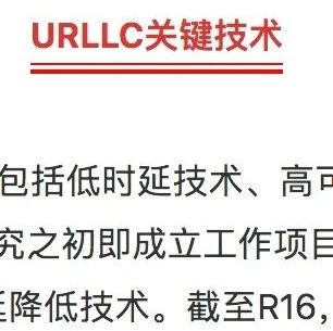 5G URLLC关键技术分析|5G|车联网_新浪新闻