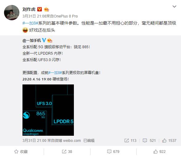 一加官微爆新品参数:骁龙865+LPDDR5+UFS3.0,刘作虎:好戏在后头__财经头条