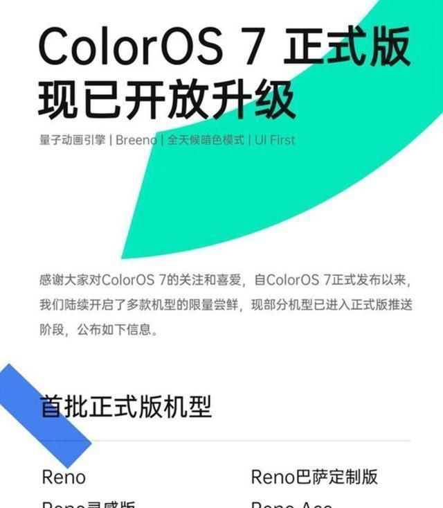 首批推送6款机型，Color OS 7正式公测版开放更新__财经头条