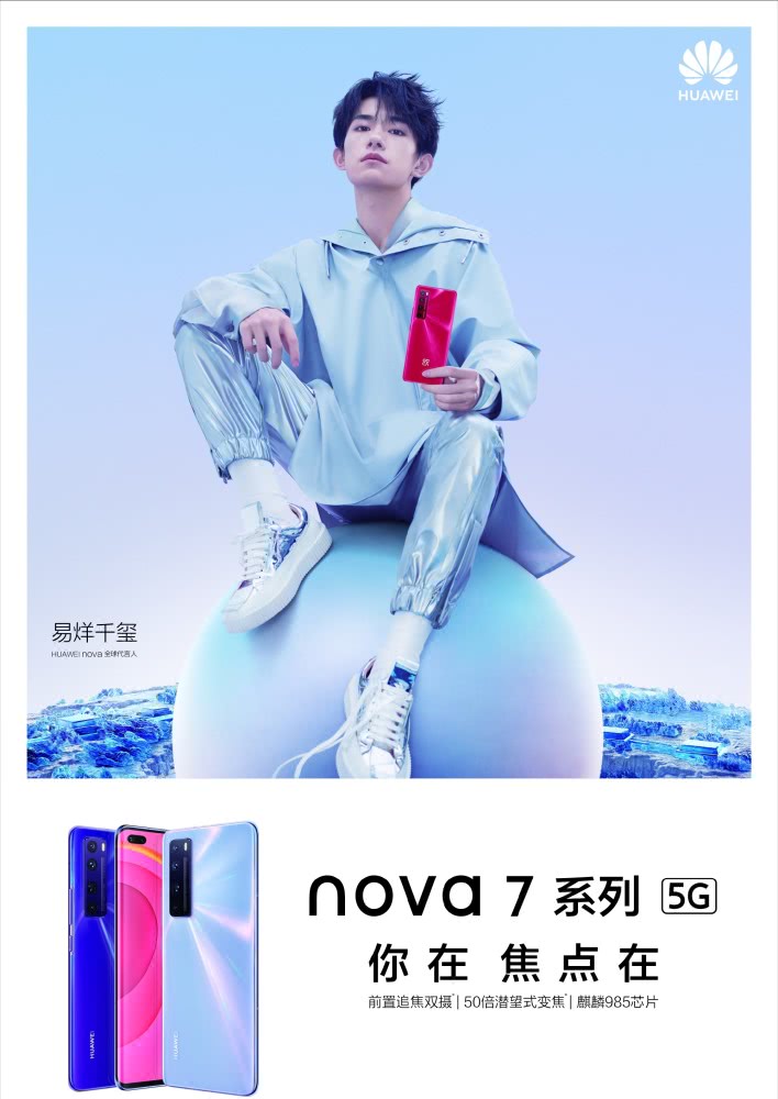 华为nova7系列三款机型谍照+配置全曝光 官宣：7号色演绎独特外观__财经头条