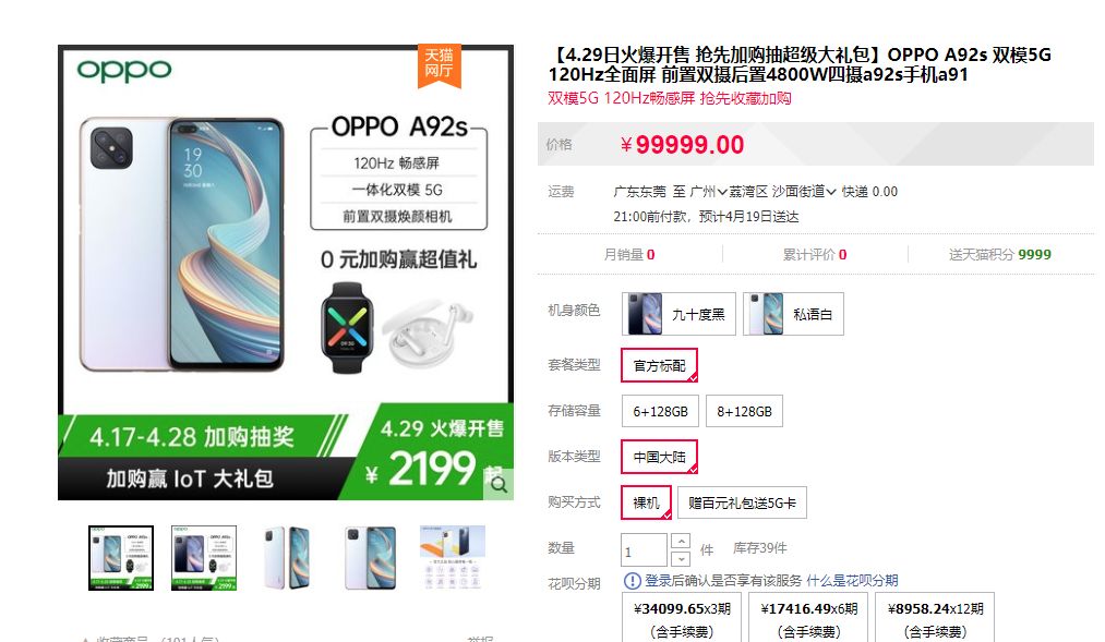 OPPO A92S开启预约，双模5G+120Hz高刷，仅售2199起__财经头条