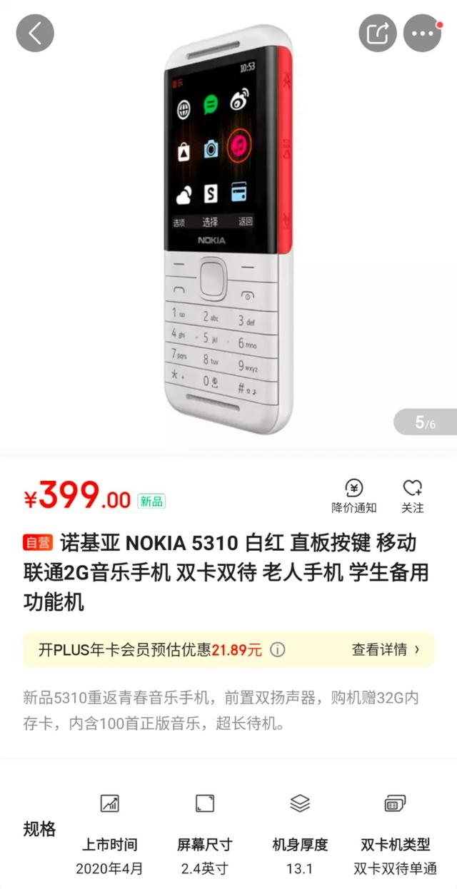 经典机“诺基亚5310”复刻版开售，399元真香！__财经头条