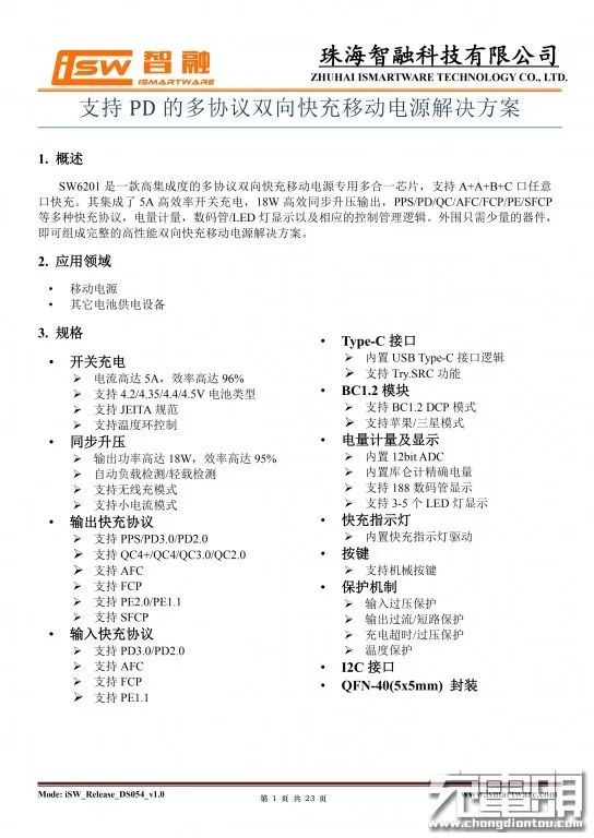 智融SW6201兼容性测试：33款设备全快充