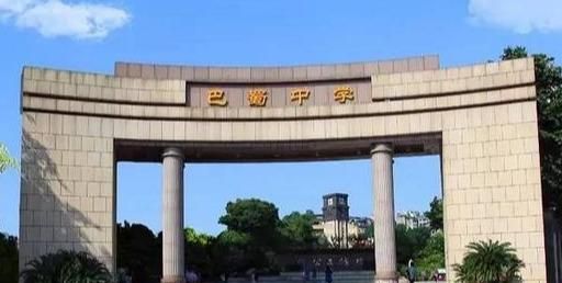 重庆市十大高中名校：重庆巴蜀中学、南开中学、八中上榜