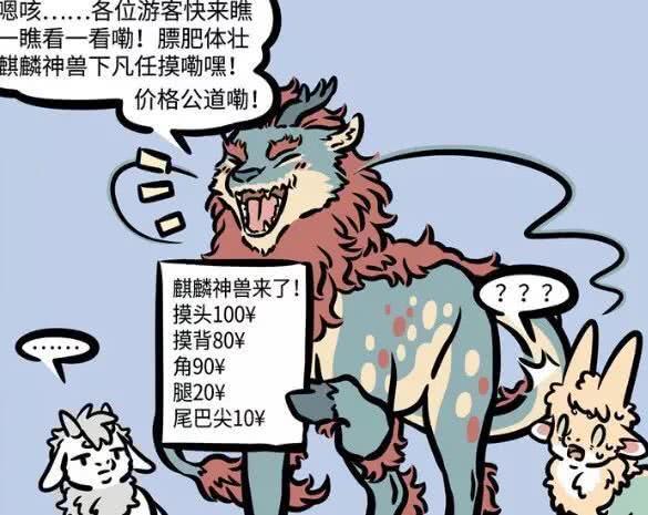 妙用无穷，非人哉中动物尾巴的妙用，九月尾巴可以连接异空间