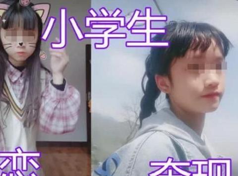 小学生“网恋奔现”的组图走红|张亮|网恋|小学生_新浪新闻