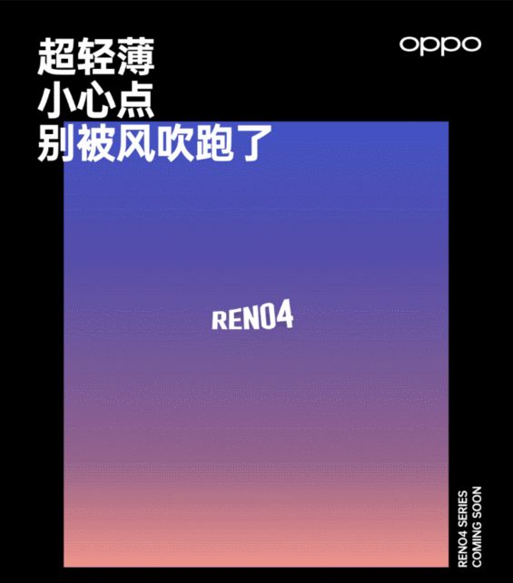 Reno4系列轻薄好手感 618 OPPO新品扎堆发__财经头条