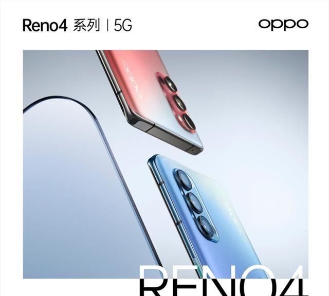 Reno4系列轻薄好手感 618 OPPO新品扎堆发__财经头条