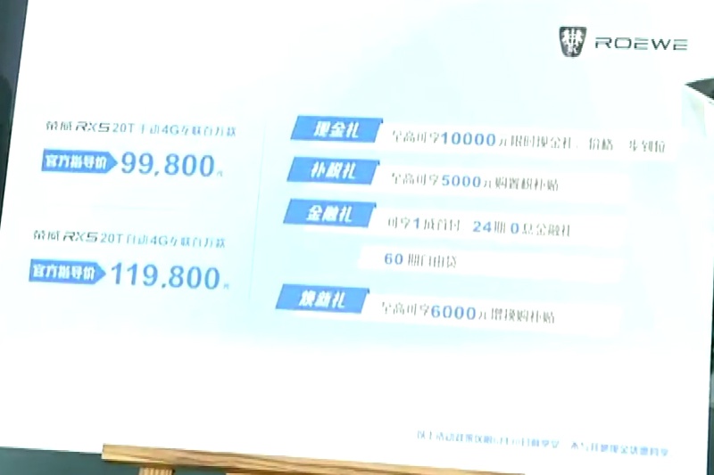 标配无钥匙进入 荣威RX5 4G互联百万款售价9.98万-11.98万元-新浪汽车