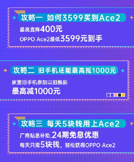 OPPO Ace2薅羊毛攻略来袭！3599元入手还能获得超值福利__财经头条