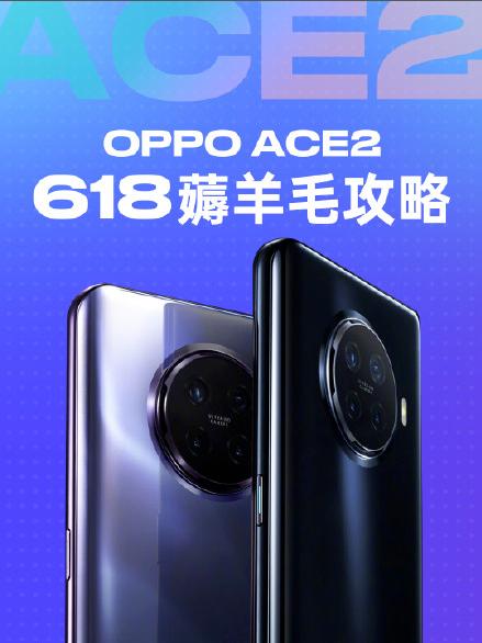 OPPO Ace2薅羊毛攻略来袭！3599元入手还能获得超值福利__财经头条