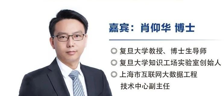 复旦大学肖仰华教授在线授课！从专家系统到知识图谱演进|知识图谱|大数据_新浪新闻