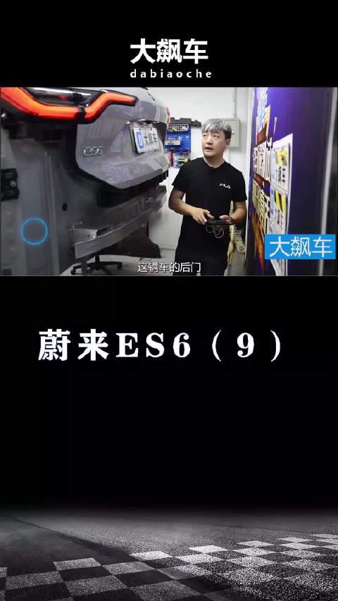 蔚来ES6：翼子板后尾门是塑料_新浪新闻