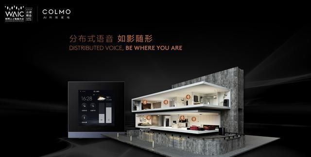 COLMO亮相2020 WAIC云端峰会，以AI科技引领生活进化__财经头条