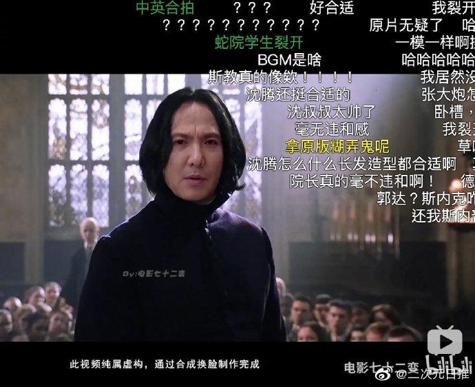 沈腾版斯内普来了！|沈腾|斯内普_新浪新闻