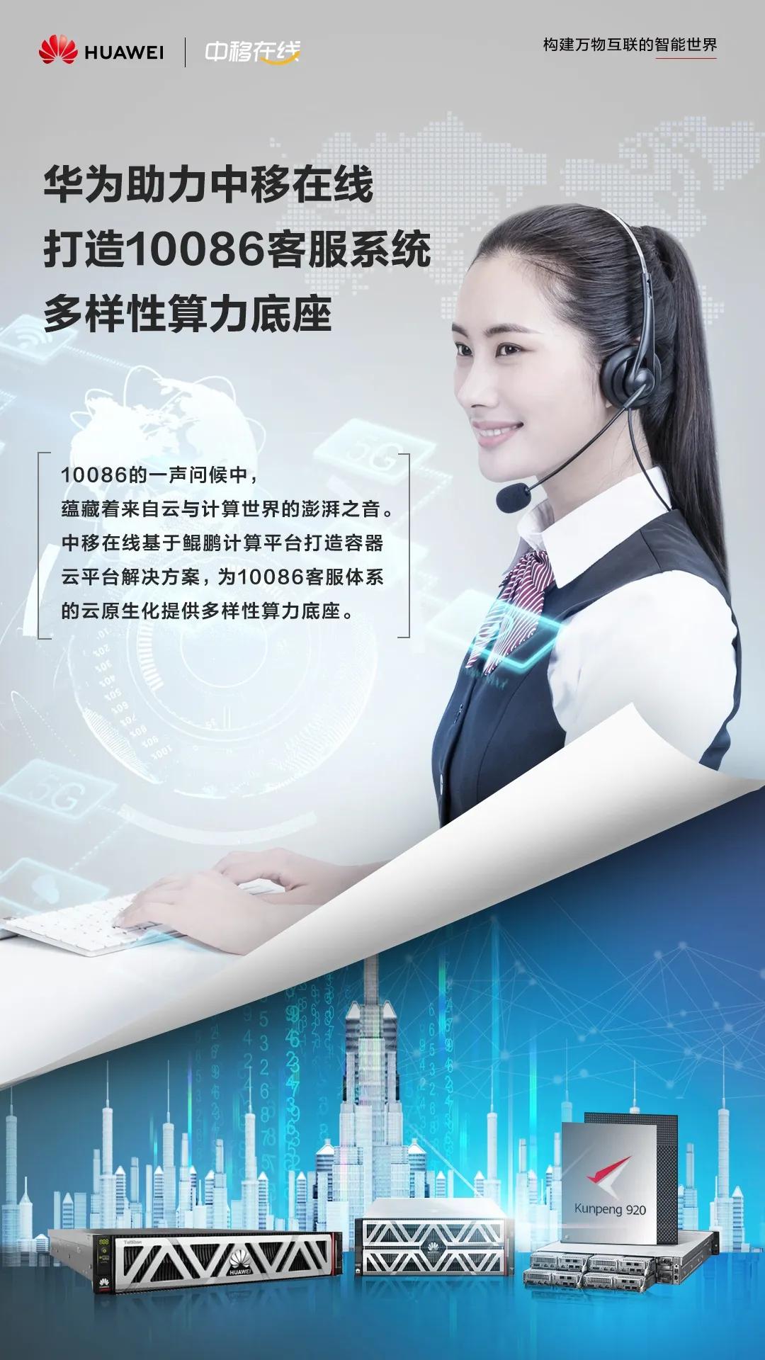 10086小姐姐的问好背后，藏着云与计算的时代巨变__财经头条