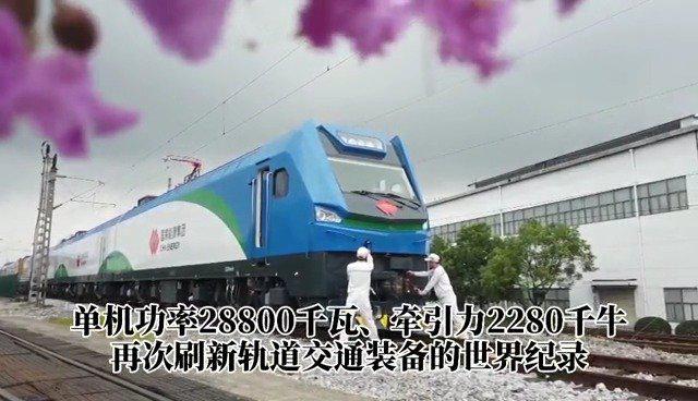 再刷新纪录！ 重载铁路“动力之王”神24湖南株洲下线_新浪新闻