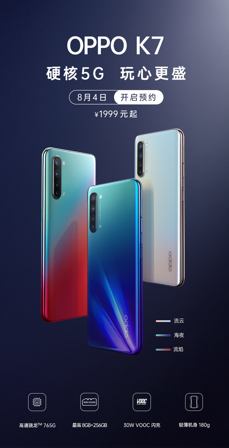 OPPO K7开启预约：1999元起的轻薄5G手机__财经头条