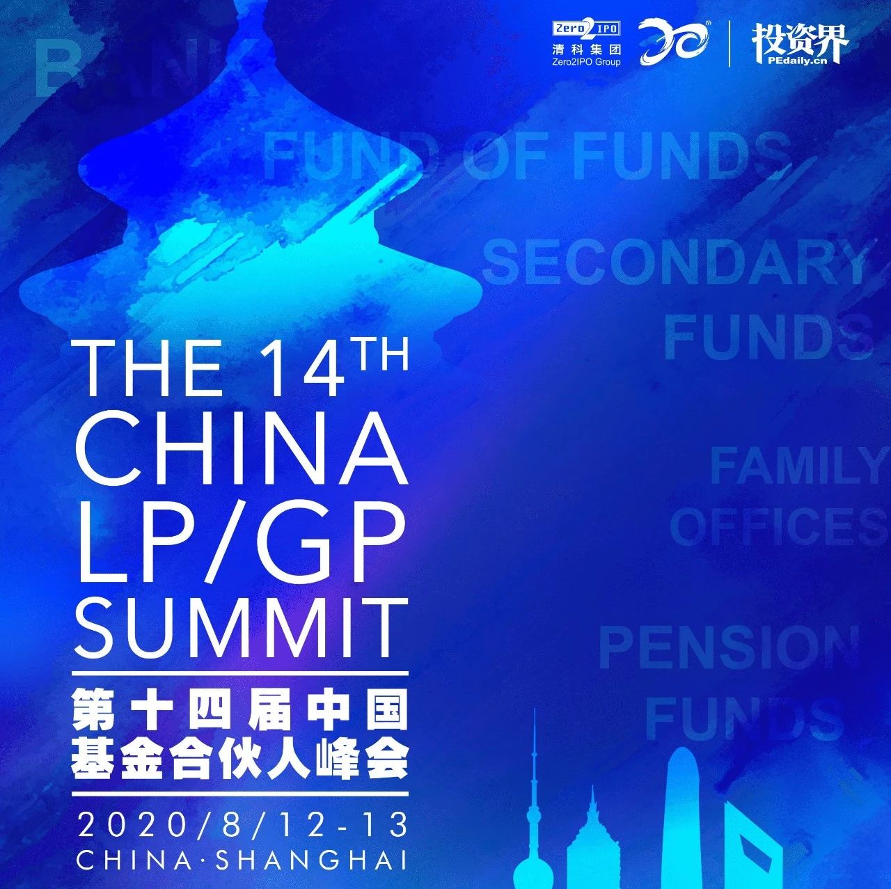 倒计时6天，LP/GP峰会带嘉宾议程大公开！|中国基金|峰会|对接_新浪新闻