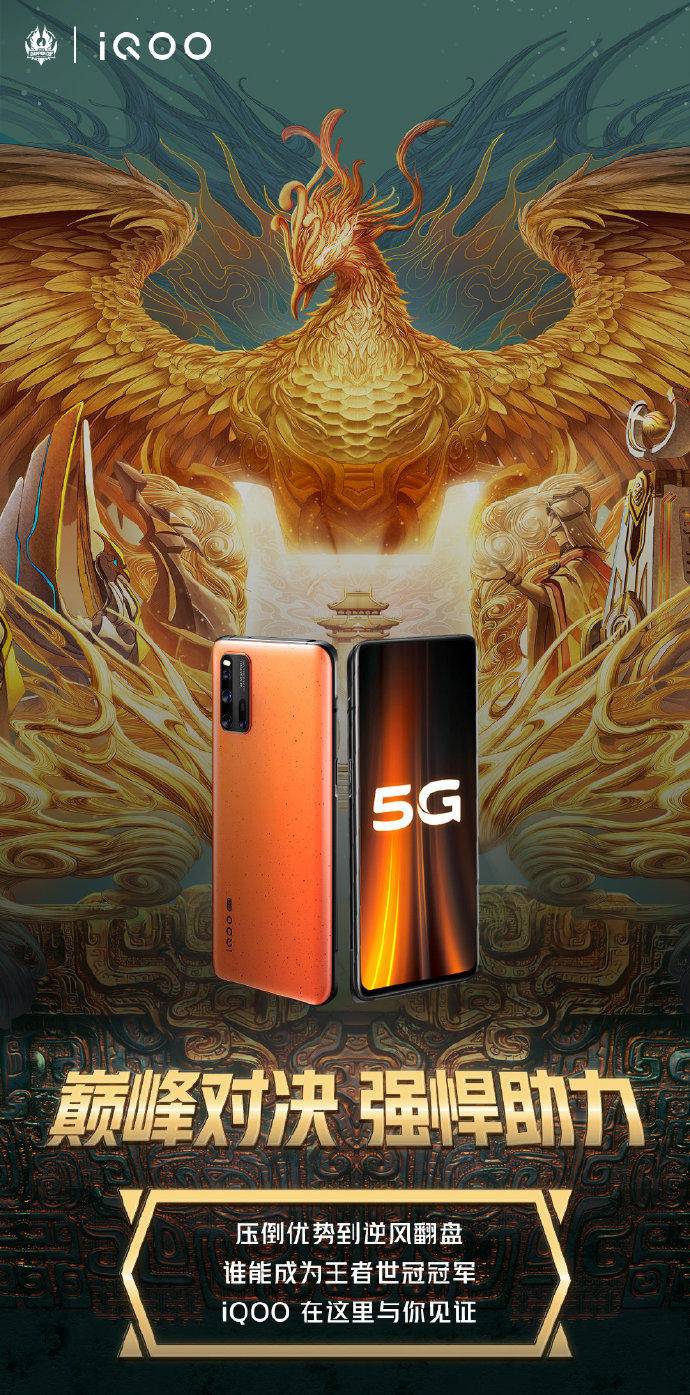 KPL新一代官方比赛用机，网友：iQOO 5性能强悍且体验优秀__财经头条