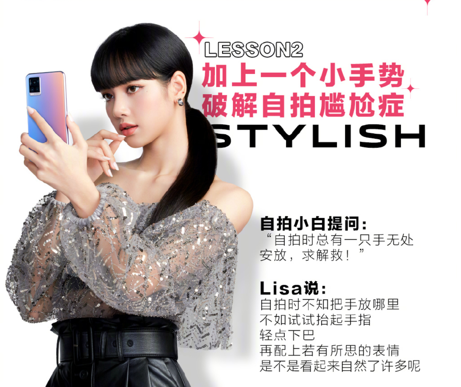 Lisa带来超S自拍秘籍，与vivo S7更搭！__财经头条