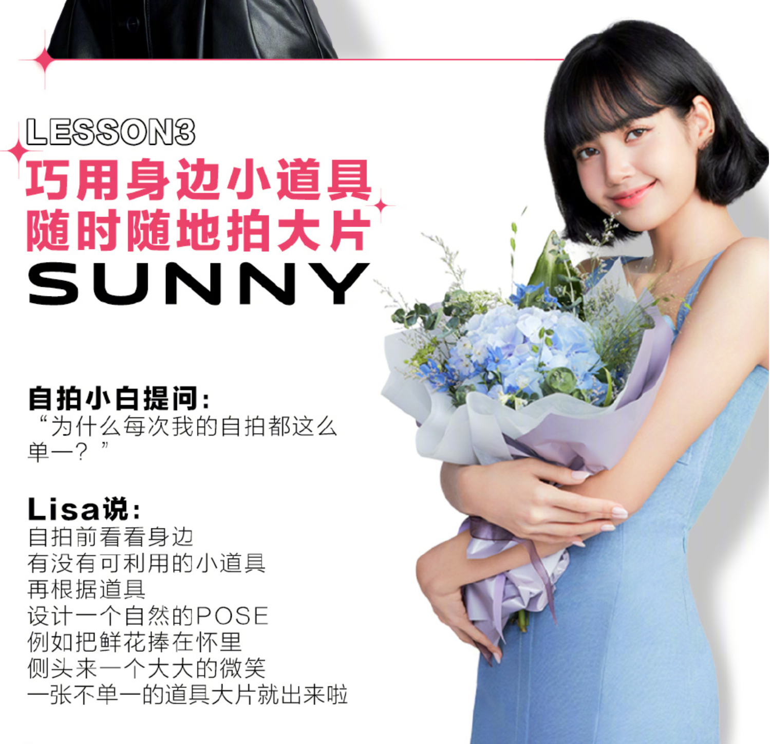 Lisa带来超S自拍秘籍，与vivo S7更搭！__财经头条