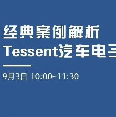 Mentor经典案例分析 丨 Tessent汽车电子参考Flow|案例|讲师|汽车电子_新浪新闻