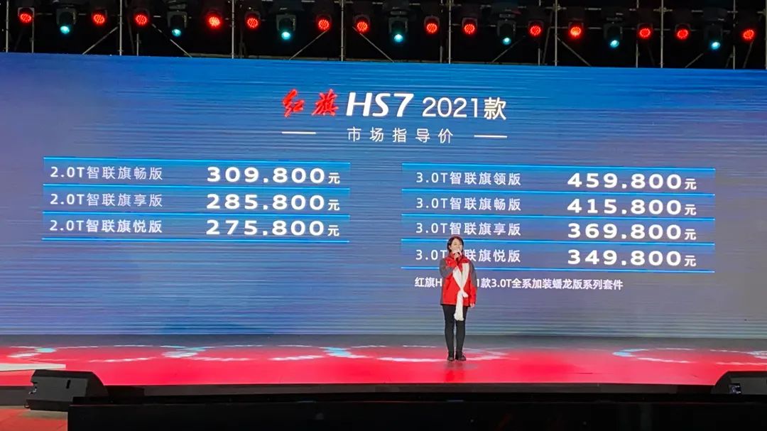 红旗HS7 2021款上市，哈弗全新H6插混车型谍照曝光...丨车闻-新浪汽车