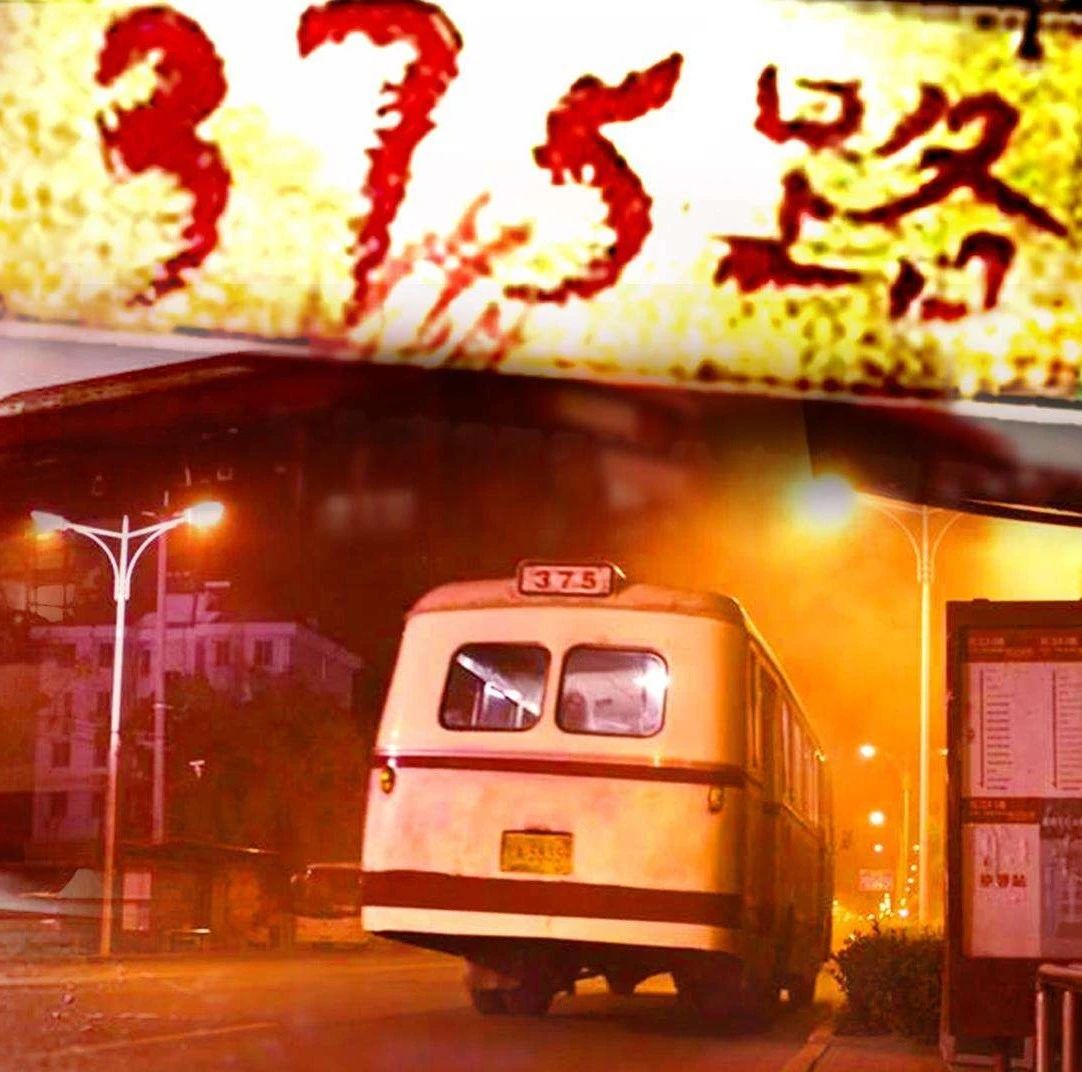“北京375路公交车灵异事件”的真相是什么?|新知_新浪新闻