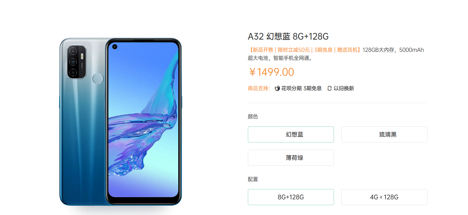 千元高刷屏手机OPPO A32开售，这些购机福利你确定不心动吗？__财经头条