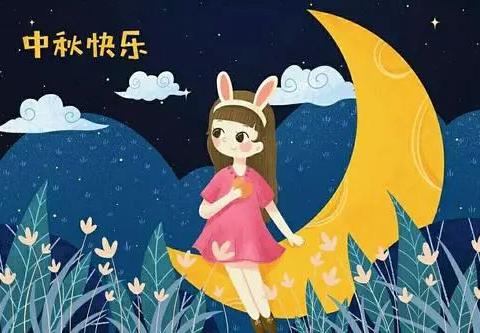 幼儿园中秋节教学活动方案，幼师收藏！|中秋节|幼儿|嫦娥_新浪新闻