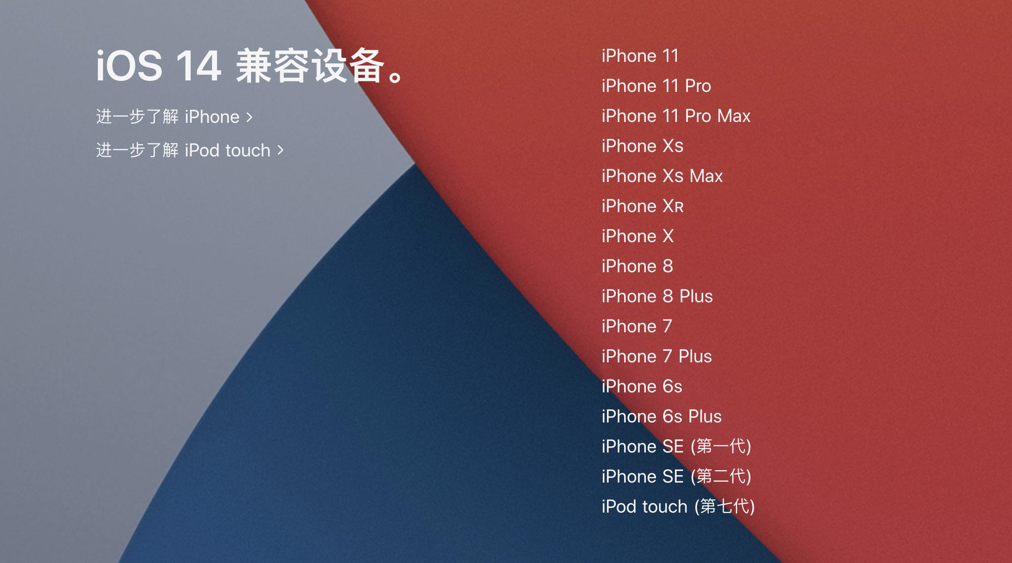 苹果开始推送iOS 14正式版，16款机型可升级，但劝你先别更新__财经头条