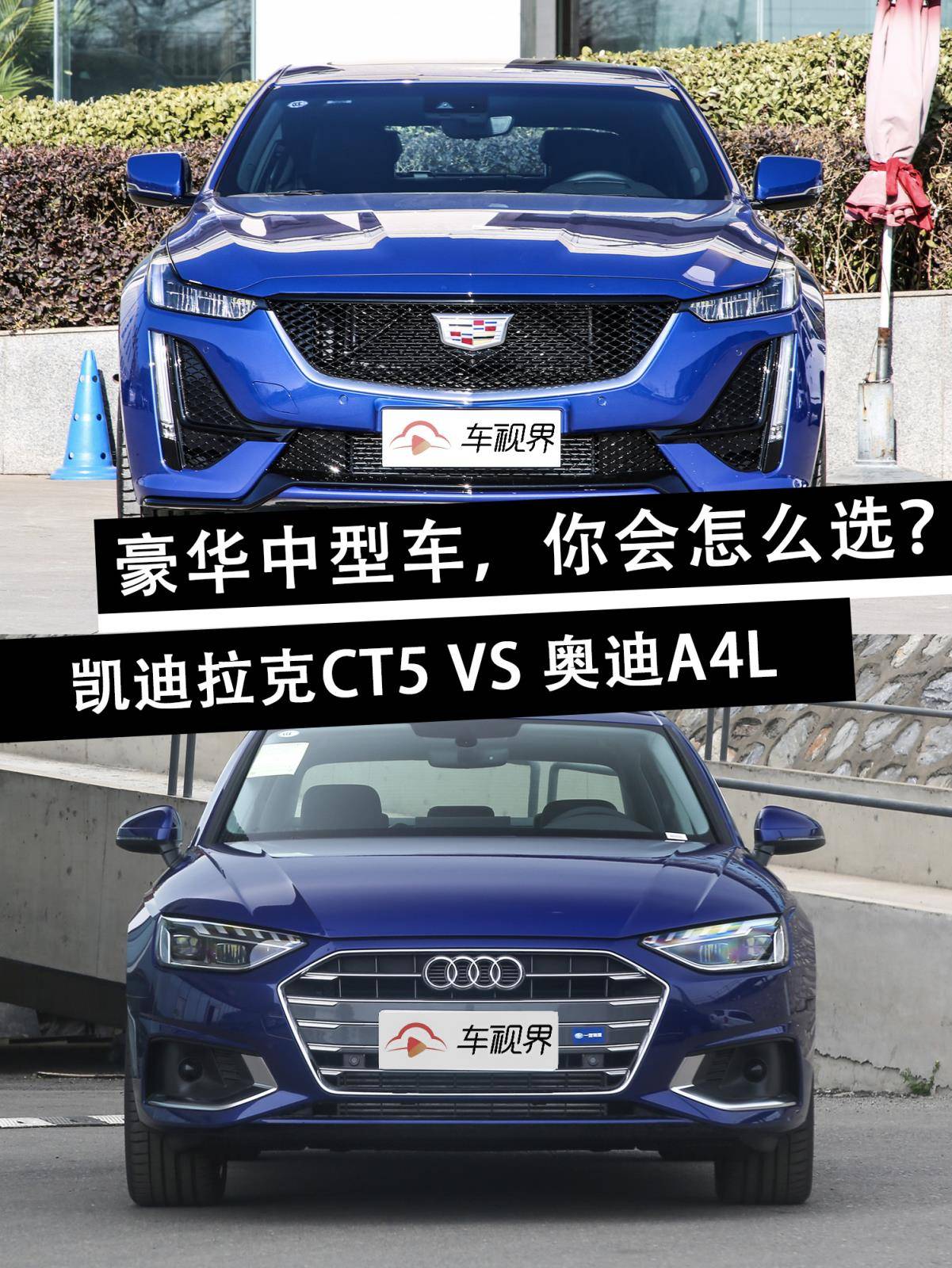凯迪拉克CT5对比奥迪A4L，这两款畅销中型车到底该怎么选？-新浪汽车