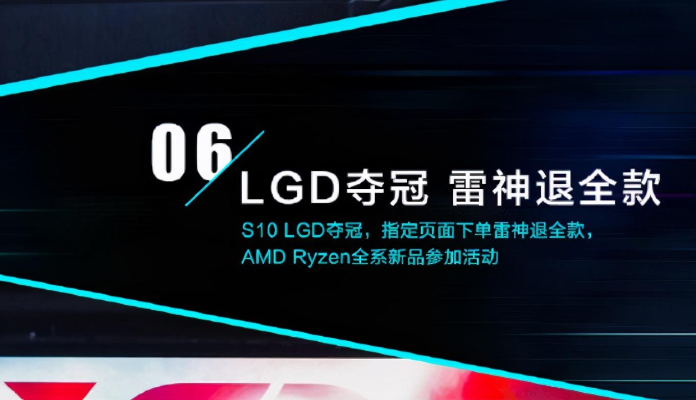 雷神发布多款新品，若LGD S10夺冠，指定页面下单退全款__财经头条
