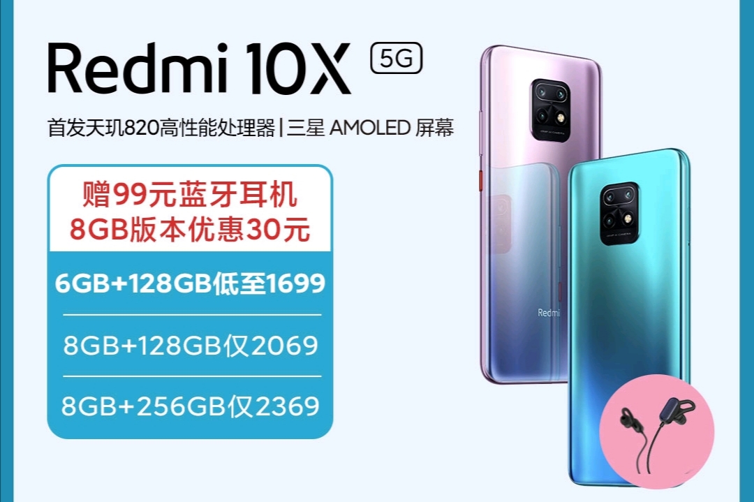 Redmi10X 5G手机降100元，1699元，天玑820__财经头条