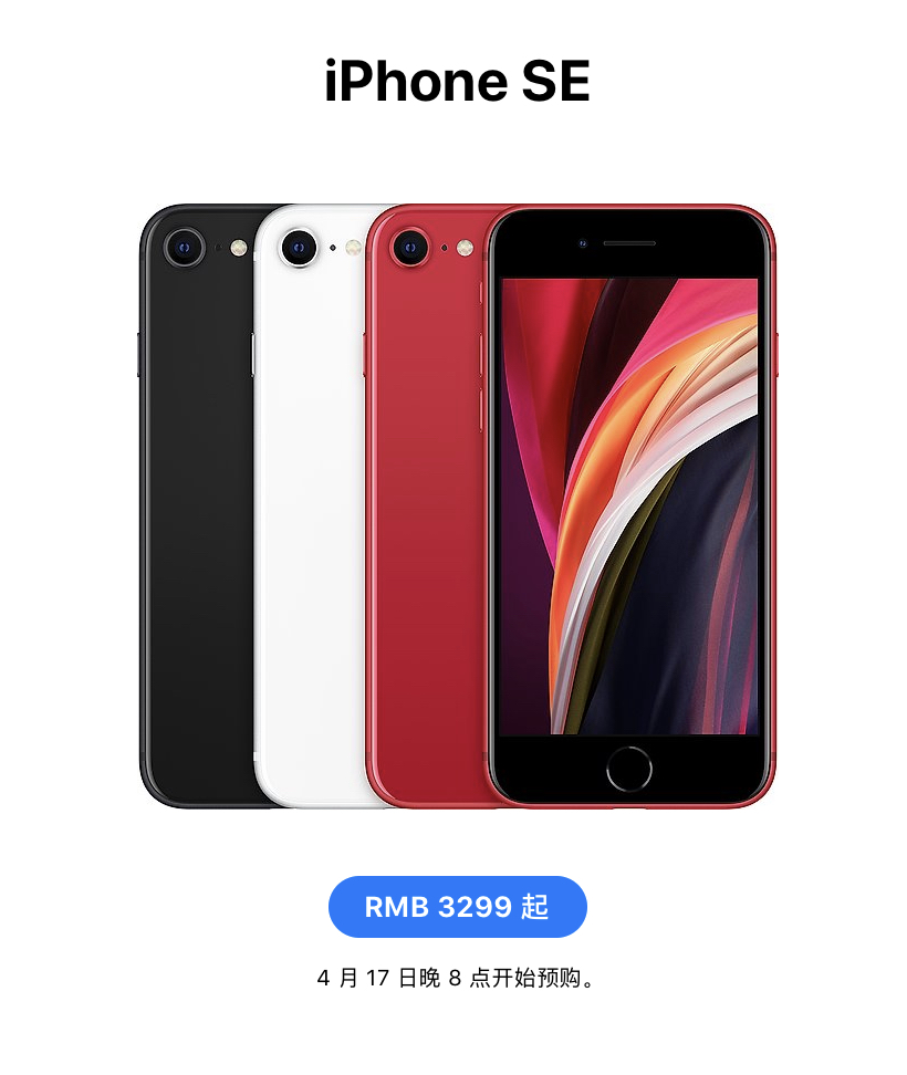 新款iPhone SE曝光，明年苹果还准备推出4G手机？__财经头条