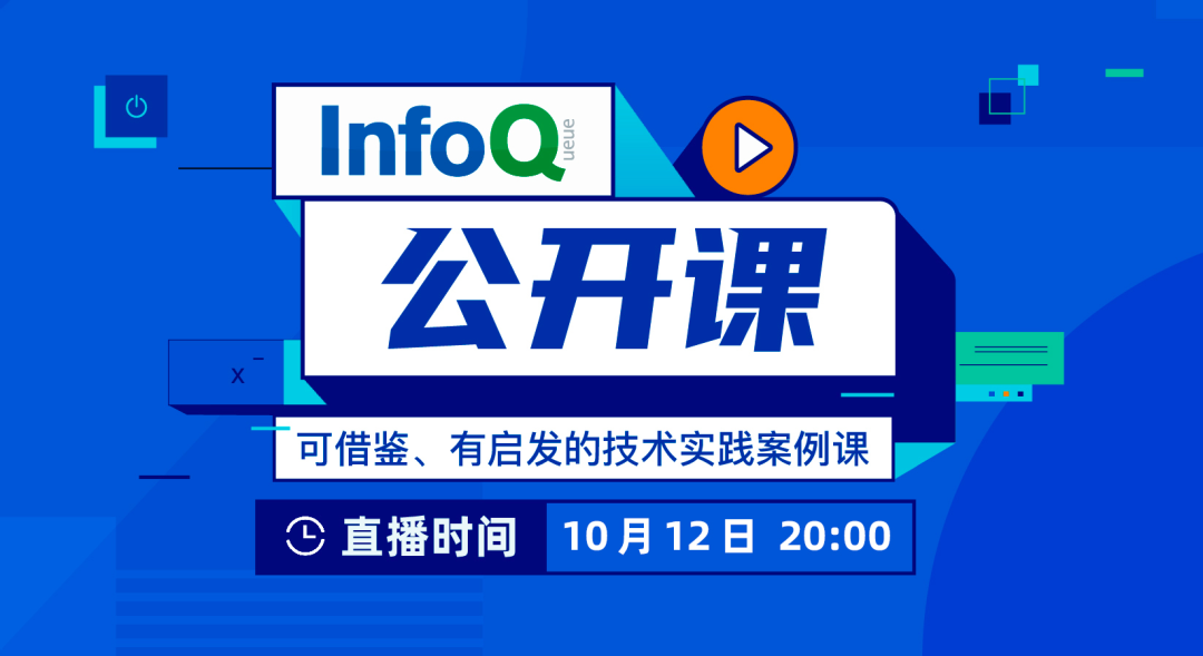 腾讯看点基于Flink+ClickHouse的实时数据系统实践 | InfoQ 公开课__财经头条