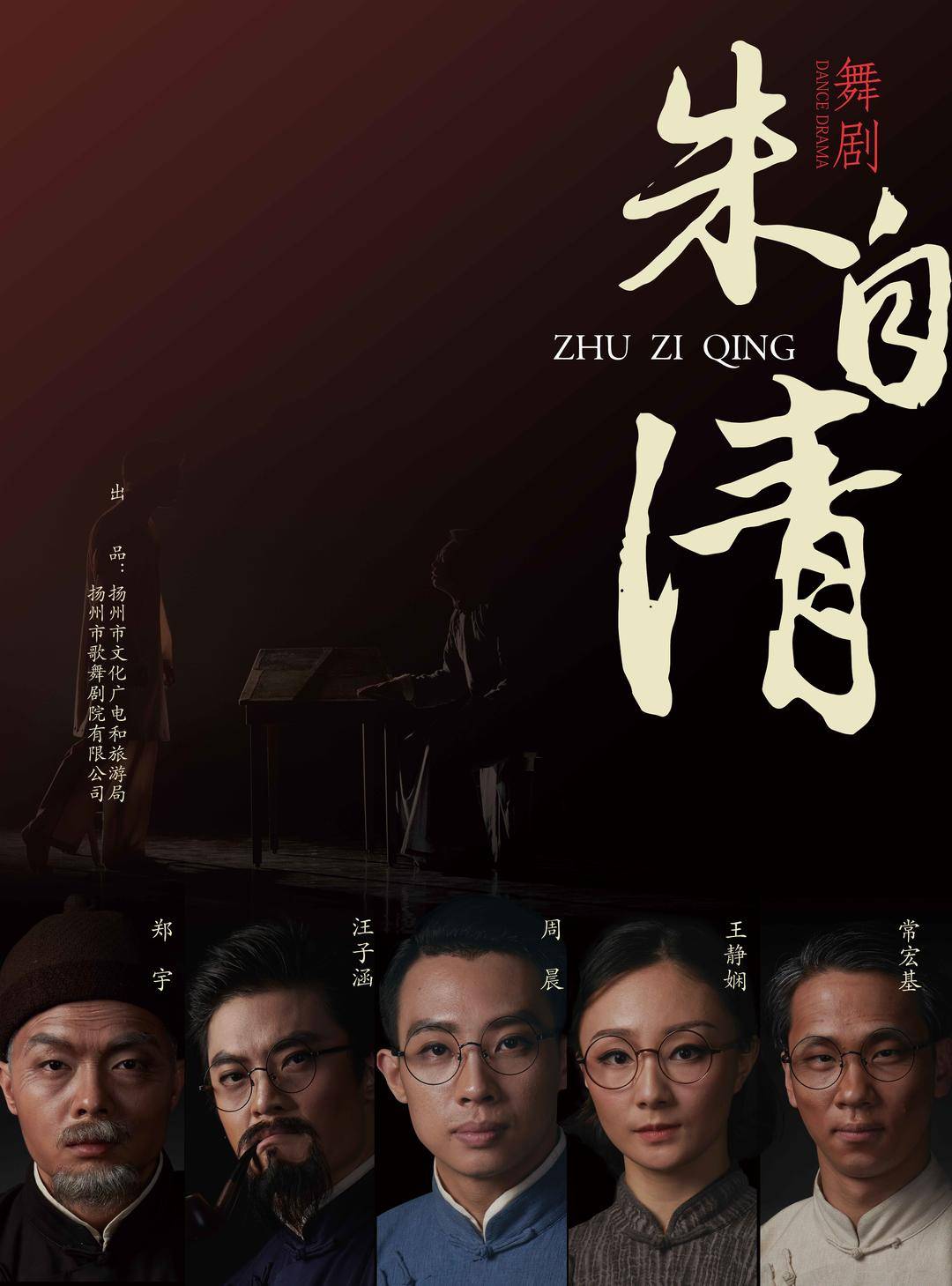 那部看哭“荷花奖”评委和观众的扬州舞剧《朱自清》，14日登陆荔枝大剧院