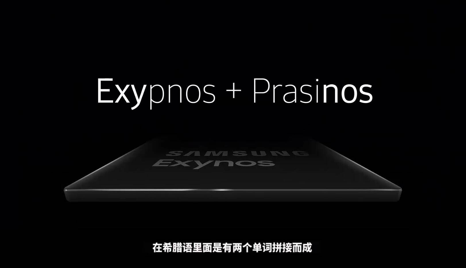 三星Exynos芯片始终拥有着高性能低功耗的特色__财经头条