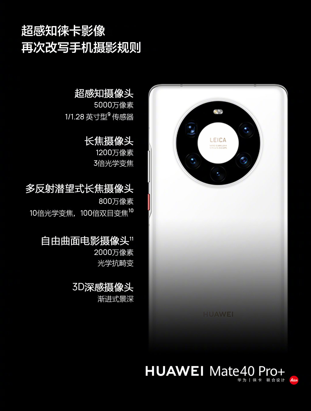 麒麟绝唱：华为发布Mate 40系列手机，海外售价899欧元起__财经头条