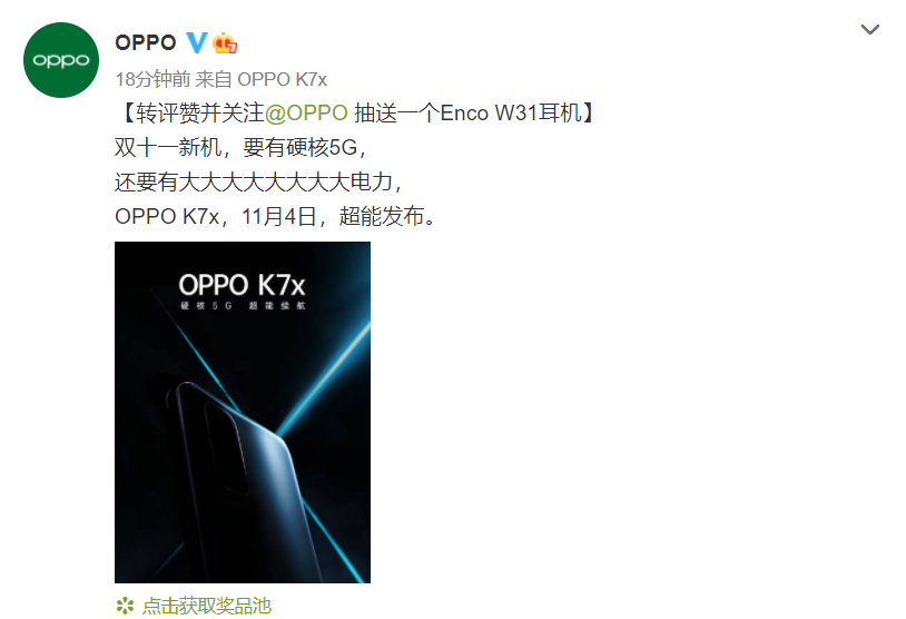 千元良心机？OPPO K7x来袭，超大电力有惊喜__财经头条