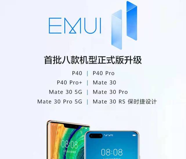 华为EMUI11系统正式版推送，8款旗舰首批更新，你的手机支持吗？__财经头条