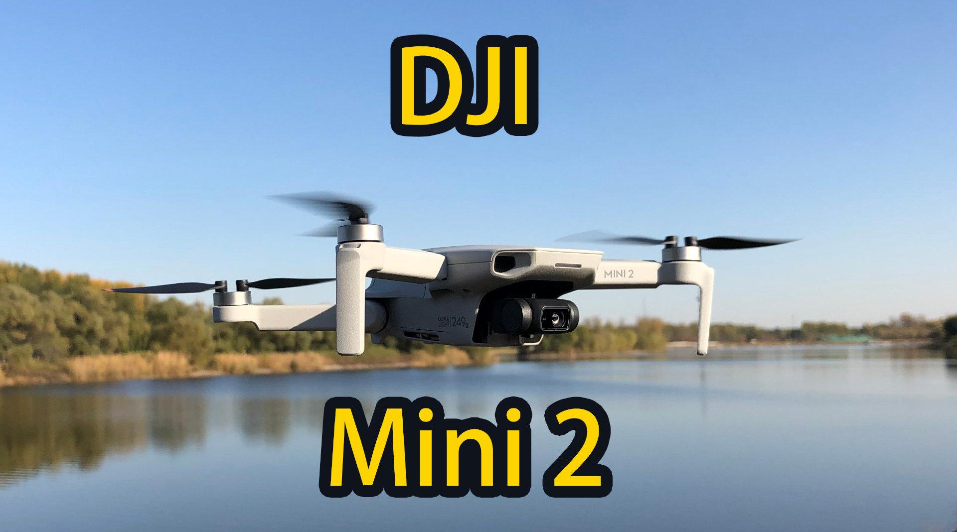 DJI Mini 2 试飞：升级4K+新图传系统，靠谱入门之选……_新浪新闻