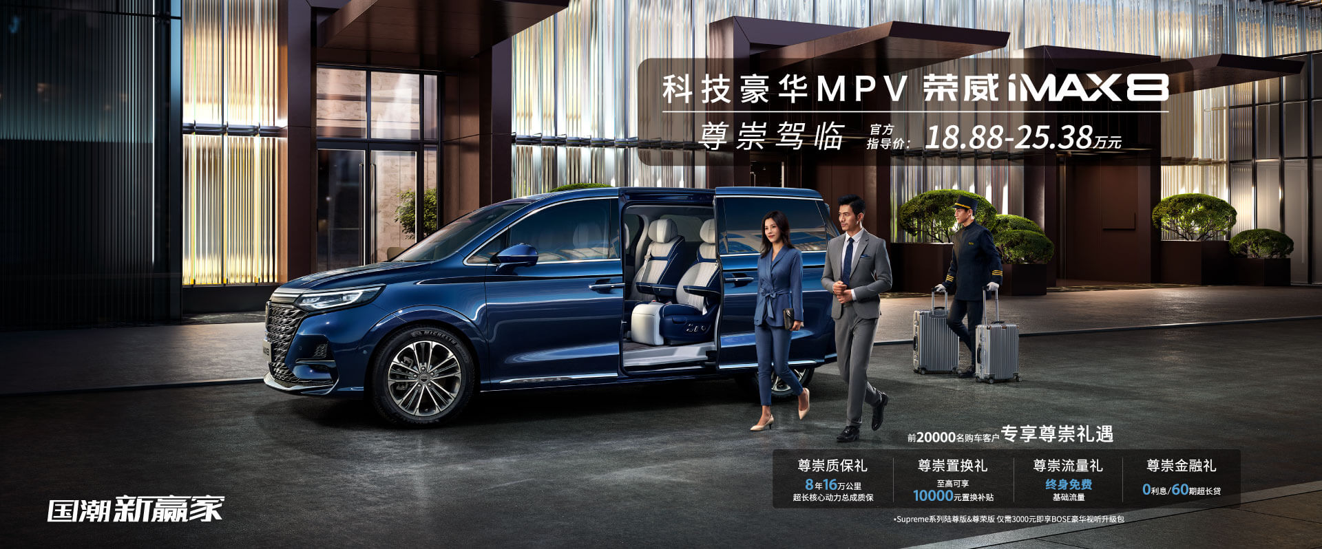 科技豪华MPV荣威iMAX8重磅上市，售价18.88-25.38万元-新浪汽车