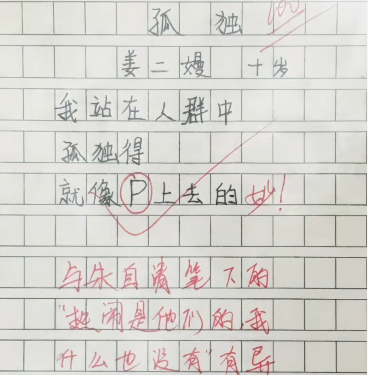 小学生微诗歌《爷爷》荣获二等奖，短短26个字，引众多网友泪奔